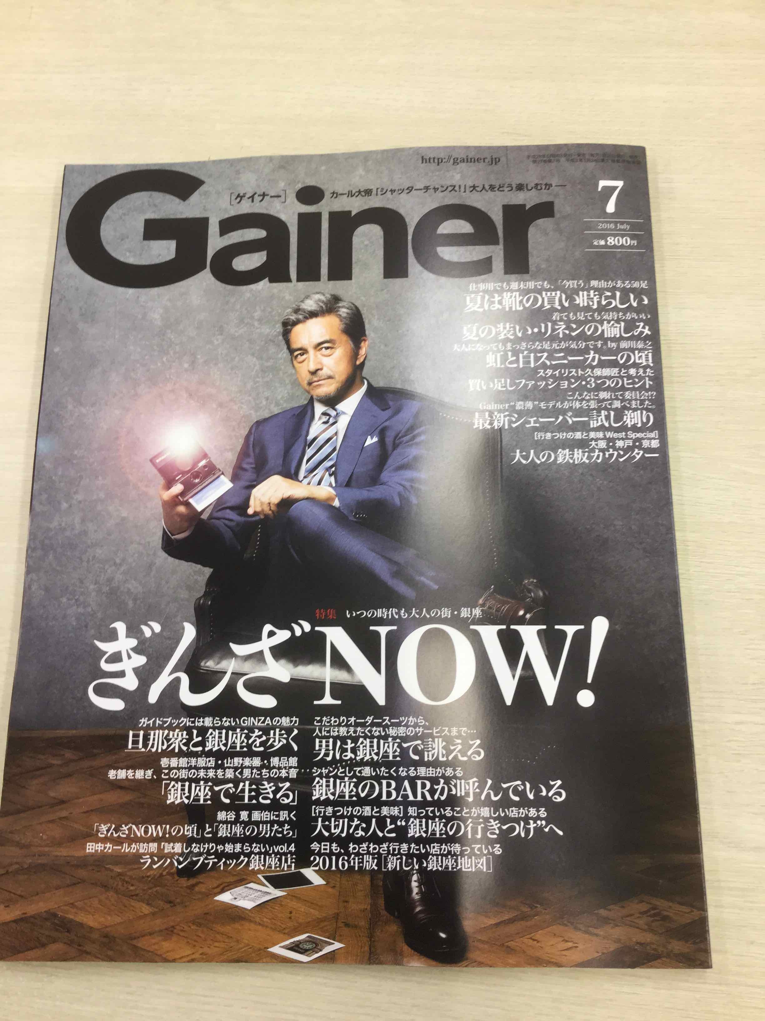 Gainer7月号絶賛発売中です。 - 株式会社ゲイナー｜GAINER.INC
