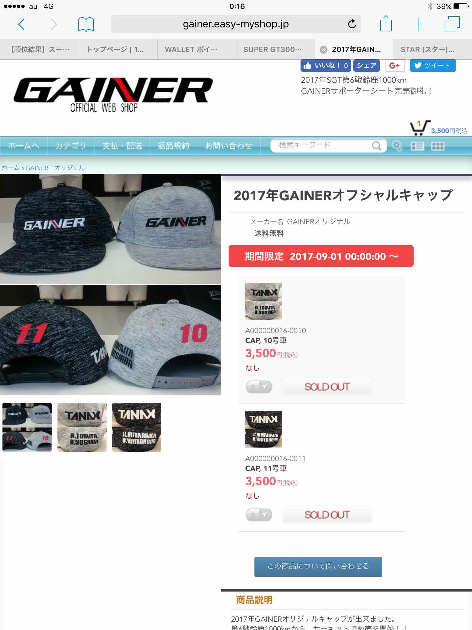 完売 - 株式会社ゲイナー｜GAINER.INC