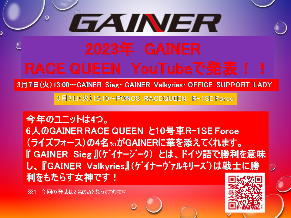 本日発表です！ - 株式会社ゲイナー｜GAINER.INC